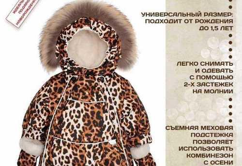 Комбинезон трансформер осень-зима-весна