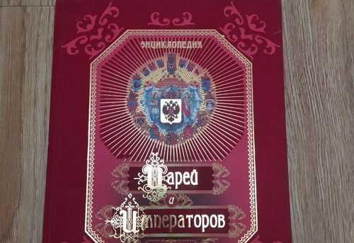 Короли и императоры 19 века