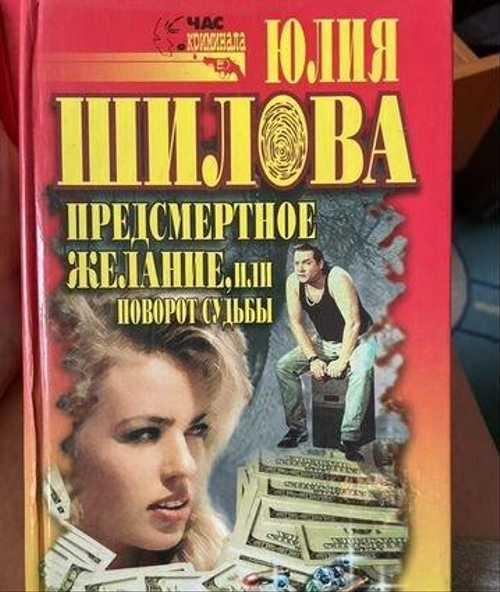 Книги Юлии Шиловой