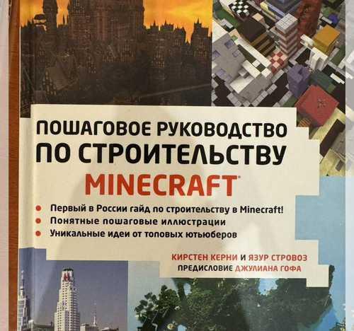 Пошаговое руководство по строительству Minecraft