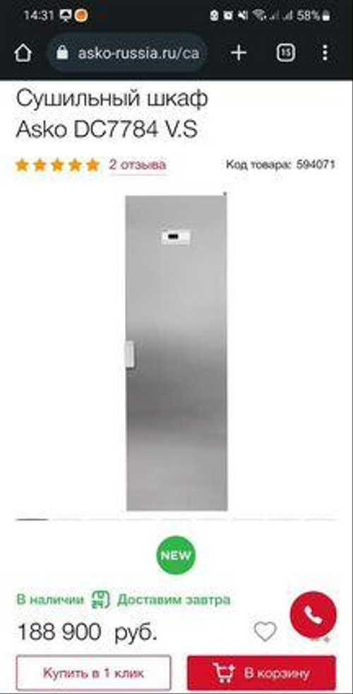 Сушильный шкаф Asko DC7784 новый