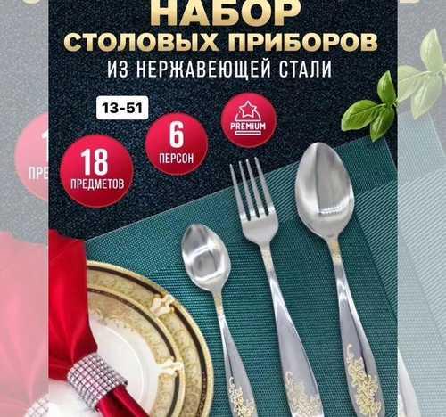 Столовые приборы