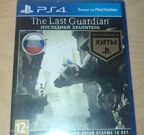 The Last Guardian ps4