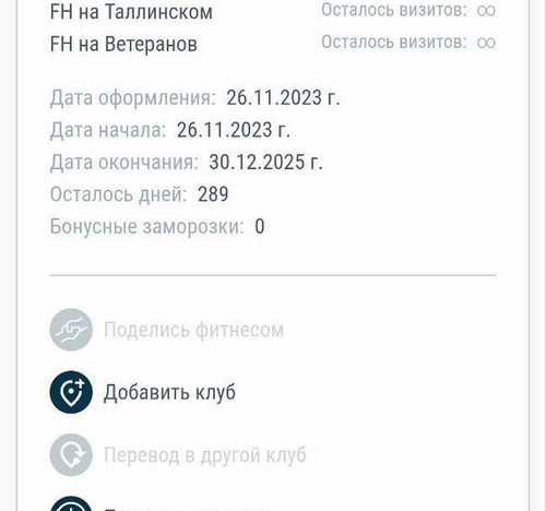 Мульткарта Fitness House до конца 2025г