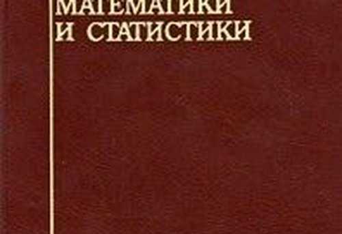 Учебник по высшей математики