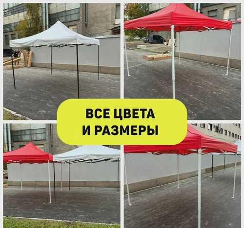 Шатер складной / Палатка торговаяПалатка торговая Шатер Тент
