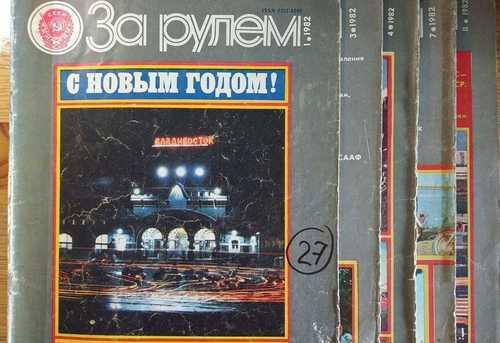 Журналы За рулём 1975-2000 гг