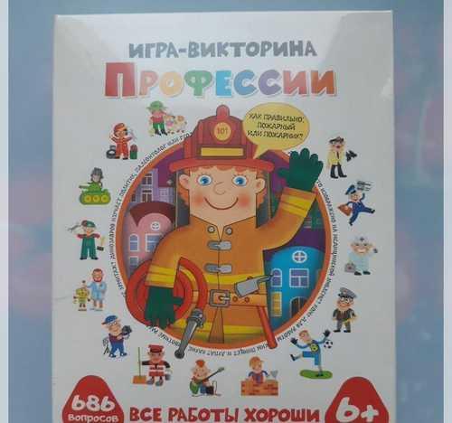 Игра-викторина Профессии