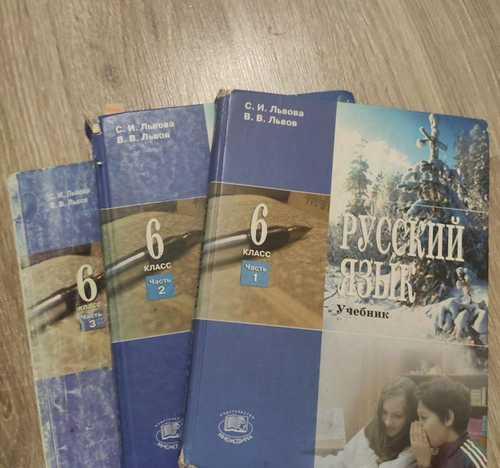 Русский язык 6 класс Львова, Львов, 3 части