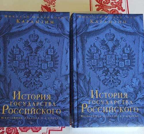 История государства Российского. Карамзин