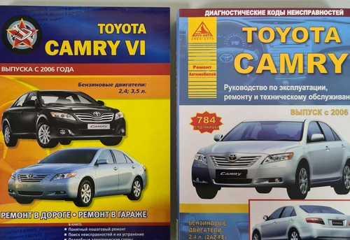 Книга Toyota Camry Тойота Камри с 2006 года