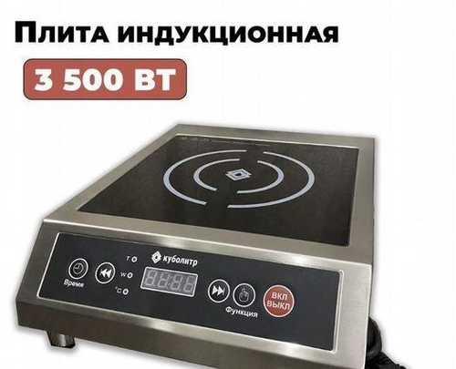 Индукционная плита 3500квт Куболитр