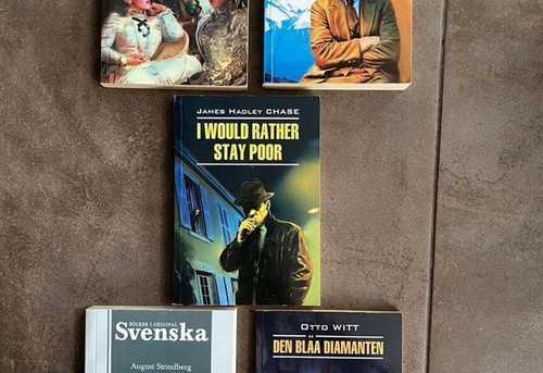 Книги на английском языке и шведском