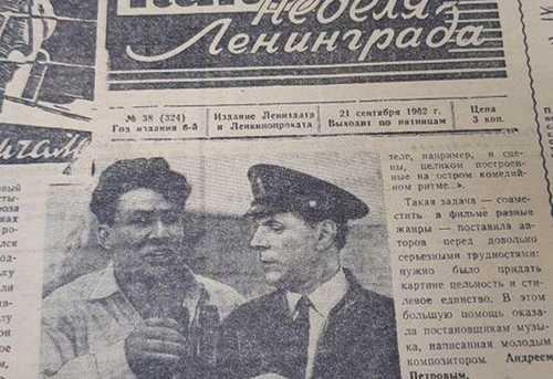 Газета Кино Неделя Ленинграда 21 сентября 1962