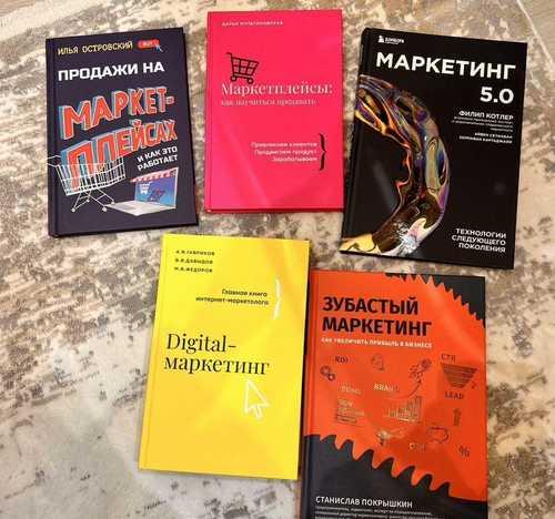 Книги о маркетплесах и маркетинге