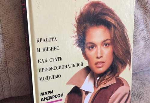 Книги"Модель"и "Школа красоты".Пересылаю