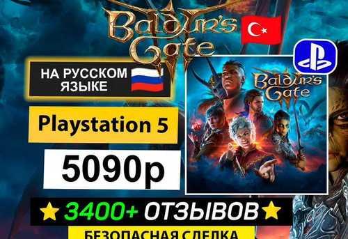 Baldurs Gate 3 - Playstation 5 на русском языке