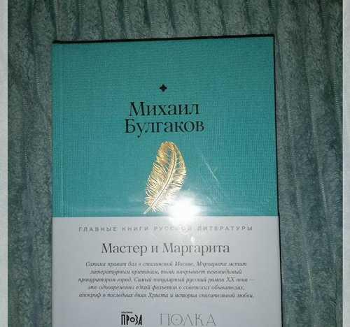 Михаил Булгаков Мастер и Маргарита