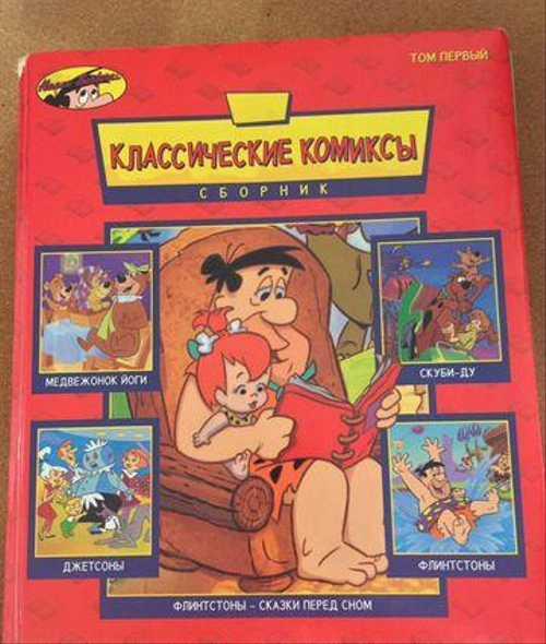 Классические комиксы сборник disney