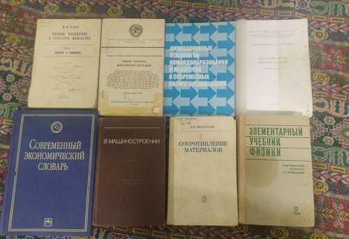 Советские учебники для технарей