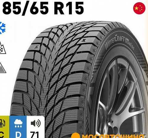 Kumho WinterCraft Ice Wi51 185/65 R15 92T