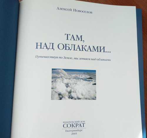 Книга "Там, над облаками"