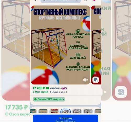 Детский спортивный комплекс для дома