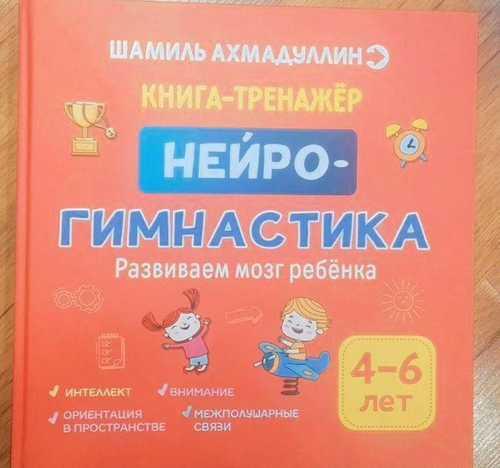 Книга тренажер