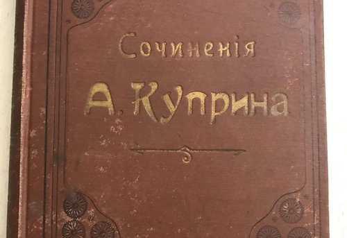 А.Куприн Прижизненное Собрание Сочинений