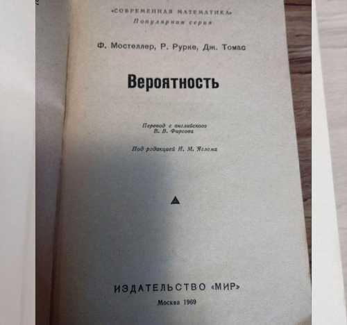 Книга антиквариа 1969 г. "Вероятность"