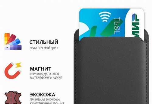 Чехол-картхолдер MagSafe Wallet на iPhone