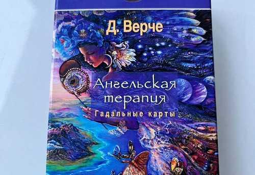 Ангельская Терапия. Гадальные Карты