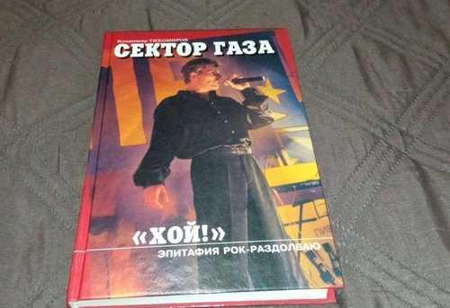 Сектор газа книги