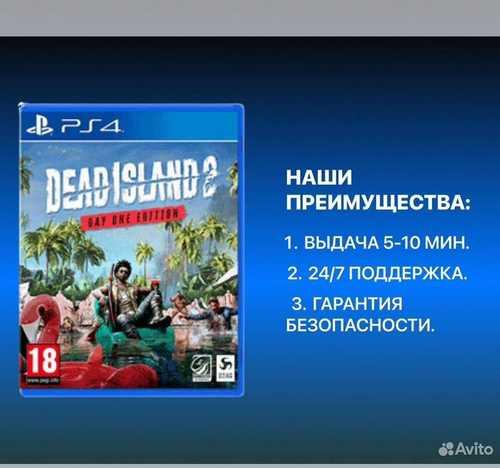 Dead Island 2 deluxe ed. PS4 PS5 Челябинск
