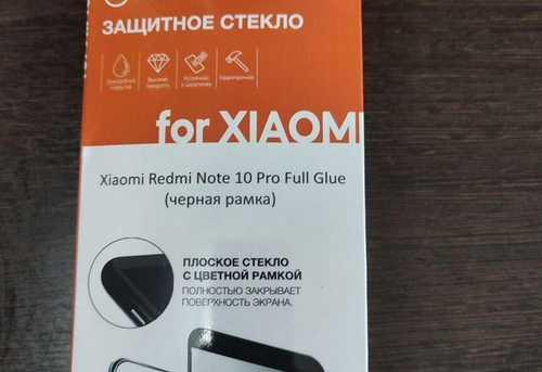 Защитное стекло Xiaomi redmi note 10 pro