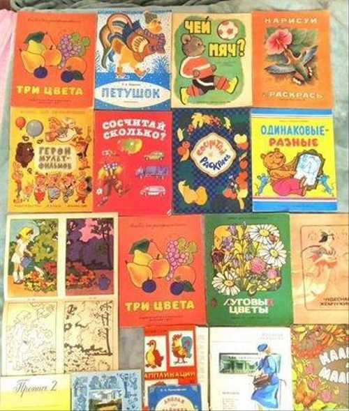 Детские книги, раскраски, прописи СССР