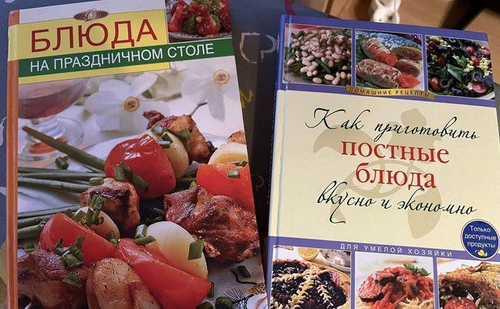 Книги кулинарные + постные блюда, рецепты