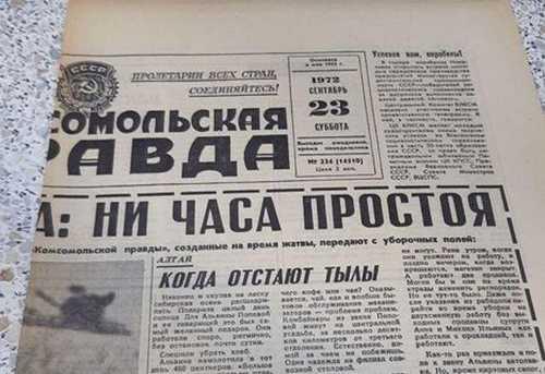 Газета Комсомольская Правда. 23 сентября 1972г