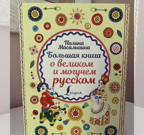 Книга по русскому языку