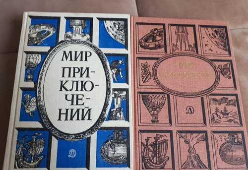 Мир приключений, детская литература, 1987-88