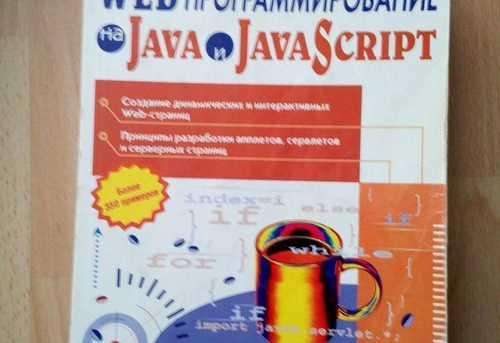 Книги по языку программирования Java