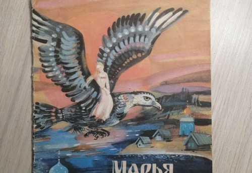 Марья Моревна. Русская народная сказка