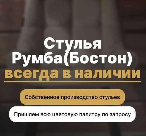 Мягкие стулья из велюра