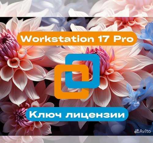 VMware Workstation Ключ активации