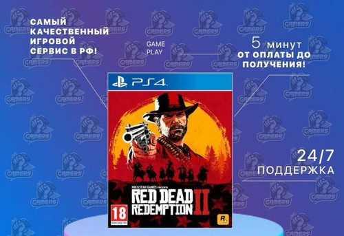 Red Dead Redemption 2 PS4 PS5 Челябинск