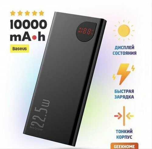 Повербанк 10000 mah Внешний аккумулятор 10000 mAh