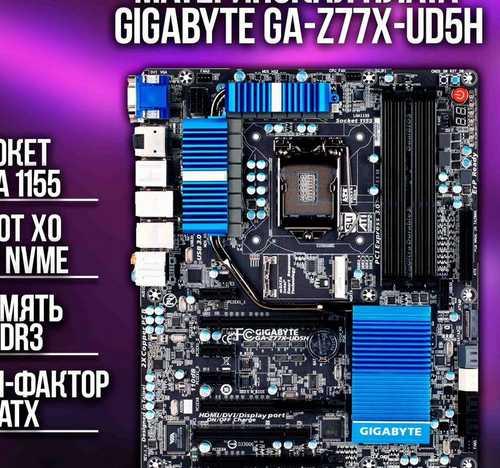 Материнская плата gigabyte GA-Z77X-UD5H