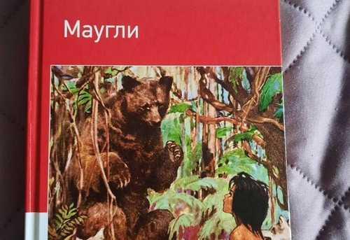 Книга Маугли