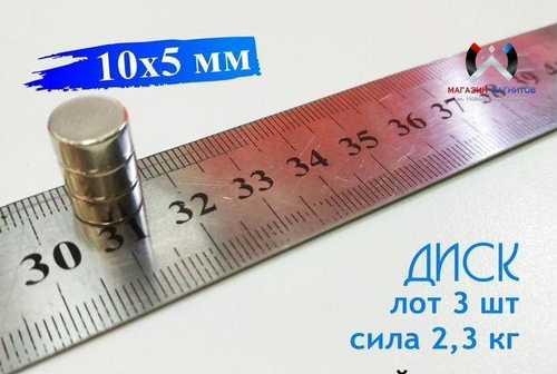 Неодимовые магниты 10х5 мм диски 3 шт