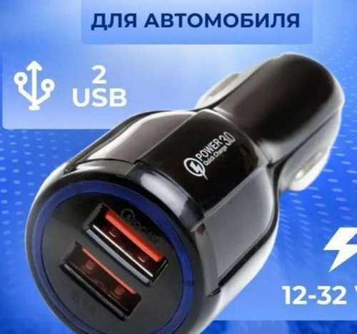 Зарядка в прикуриватель для телефона /2 USB